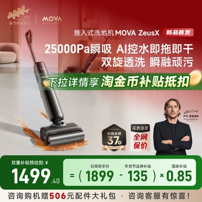 MOVA自动清洁洗地机ZeusX宙斯X升级大吸力免提拉拖地洗地一体