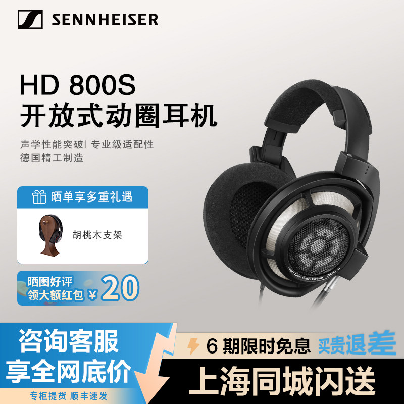 SENNHEISER/森海塞尔HD 800S开放头戴旗舰高保真HIFI耳机发烧耳机