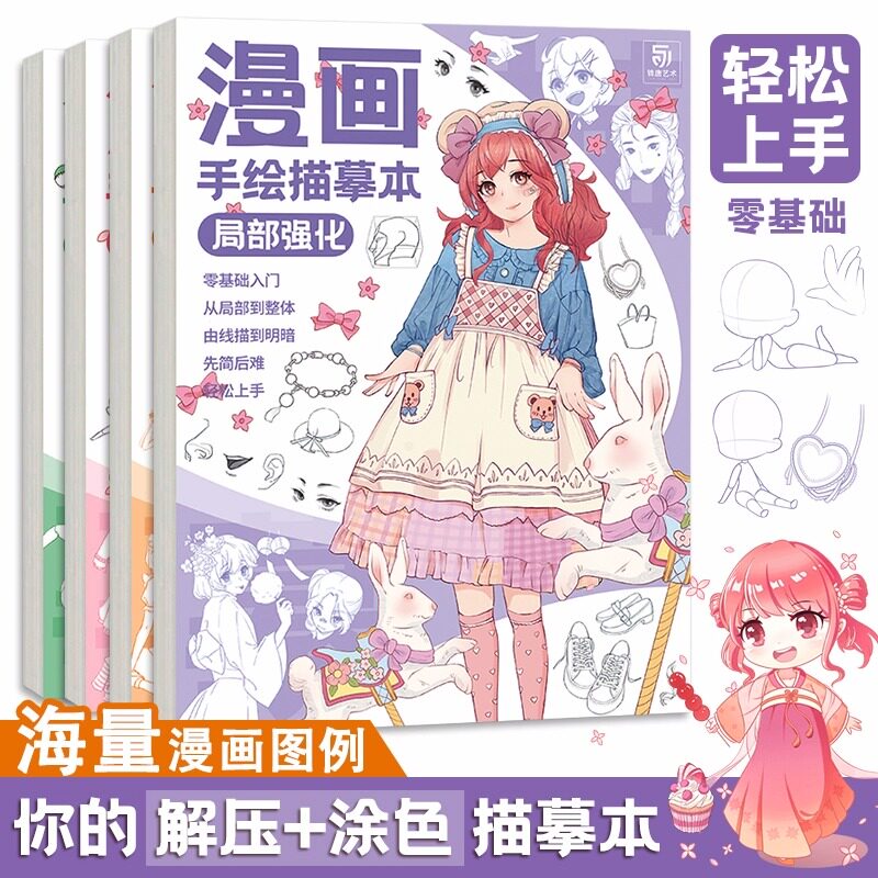 漫画手绘描摹本 Q版动漫结构局部入门教材素描自学零基础A4画画本儿童学生美术教材手账练习册素材本临摹画册动漫人物二次元美少女
