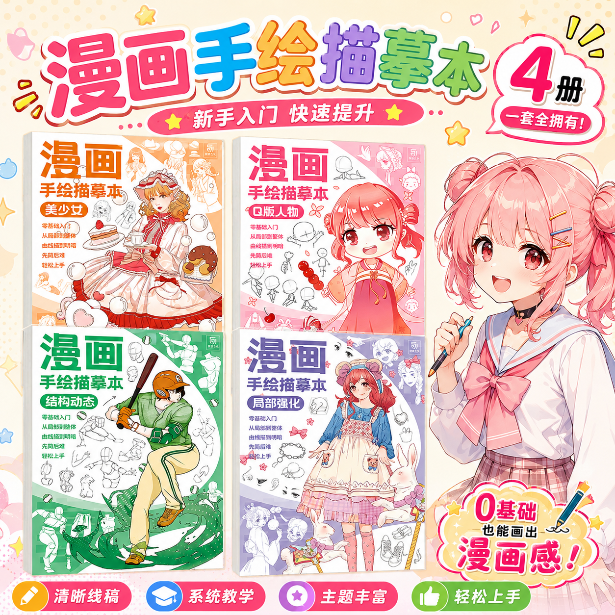 漫画手绘描摹本 Q版动漫结构局部入门教材素描自学零基础A4画画本儿童学生美术教材手账练习册素材本临摹画册动漫人物二次元美少女
