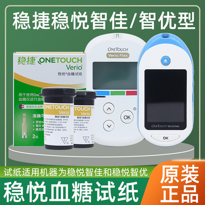 强生稳悦血糖试纸25片/50片瓶装适用于稳捷稳悦智佳智优型家用血
