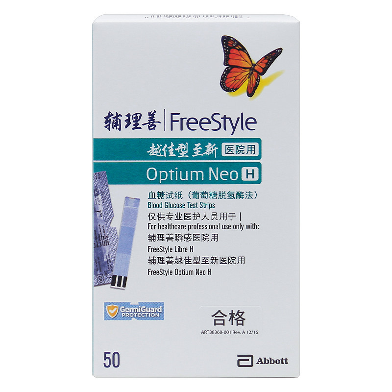 雅培至新型血糖试纸50片独立装白盒医用款适用于至新血糖仪带H标