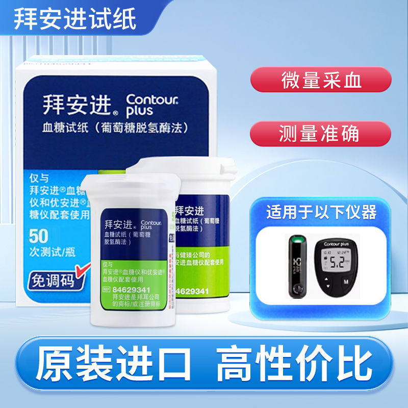 Contour优安进血糖测试仪器家用拜安进血糖试纸智能检测血糖进口