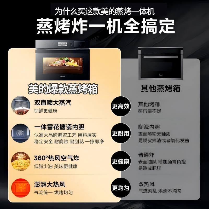 美的 嵌入式蒸烤一体机50L大容量搪瓷内胆智能蒸箱烤箱