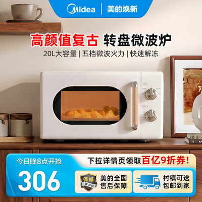 Midea/美的微波炉家用复古小型迷你多功能智能正品新品PM2004