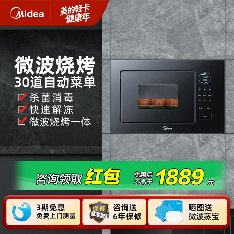 美的嵌入式微波炉家用内嵌极光智能镶嵌微烤一体机内嵌式 ma20