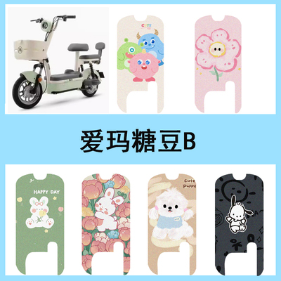 适用于爱玛糖豆B脚垫防水防滑垫子电动车踏板踩脚皮踏垫TDT1349Z