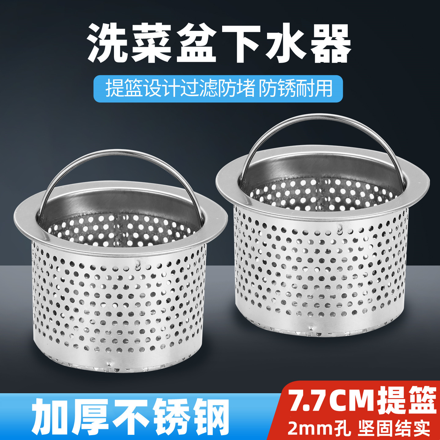 厨房水池提笼过滤器不锈钢水槽提篮过滤网洗菜盆下水道垃圾过滤网