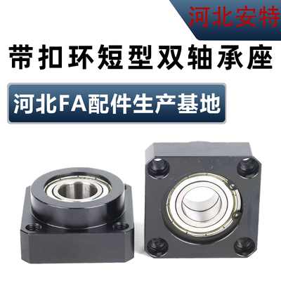 轴承座组件带扣环双轴承短型
