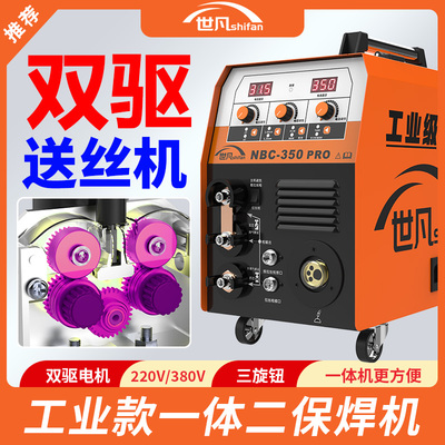 世凡无气二保焊机500工业级二氧化碳气体保护焊机一体机350气保焊
