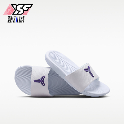 Nike/耐克正品KOBEKawa新款儿童白紫色赛前鞋拖鞋IF2871-101