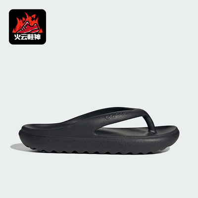 Adidas/阿迪达斯正品新款男女同款日常休闲人字拖鞋JR9715