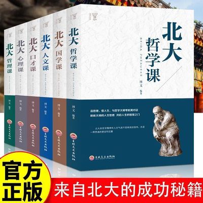 全套6册北大必修课 正版北大学府成功励志书籍 国学知识心理修养