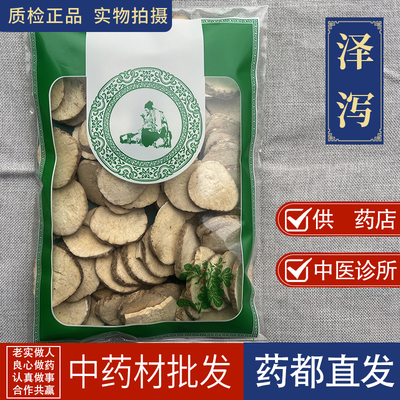 亳州中药材市场批 发无硫新货泽泻片四川泽夕泽漆 1000克选货包邮