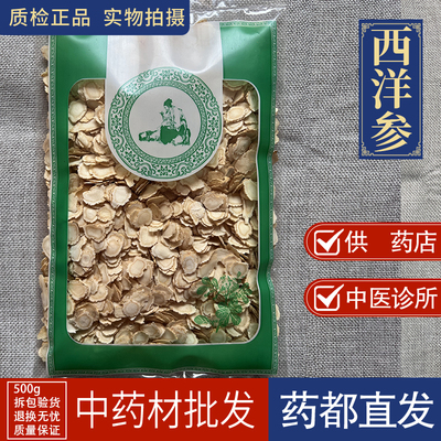 亳州中药材市场批 发西洋参1000g切片1.0正品长白山人参花旗参片