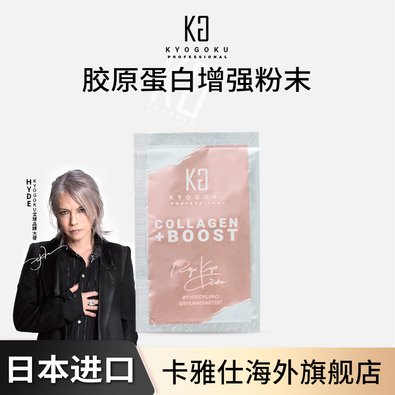 Kyogoku/卡雅仕胶原蛋白护发素粉3g