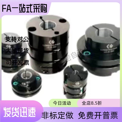 双板簧/LC联轴器 台湾上银LC-A-020 AN-035 040 060 080 DA SA T