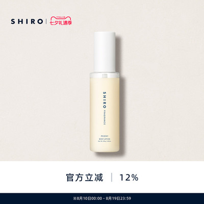 【七夕】SHIRO芍药身体乳液80g限定清爽保湿滋润滋养肌肤
