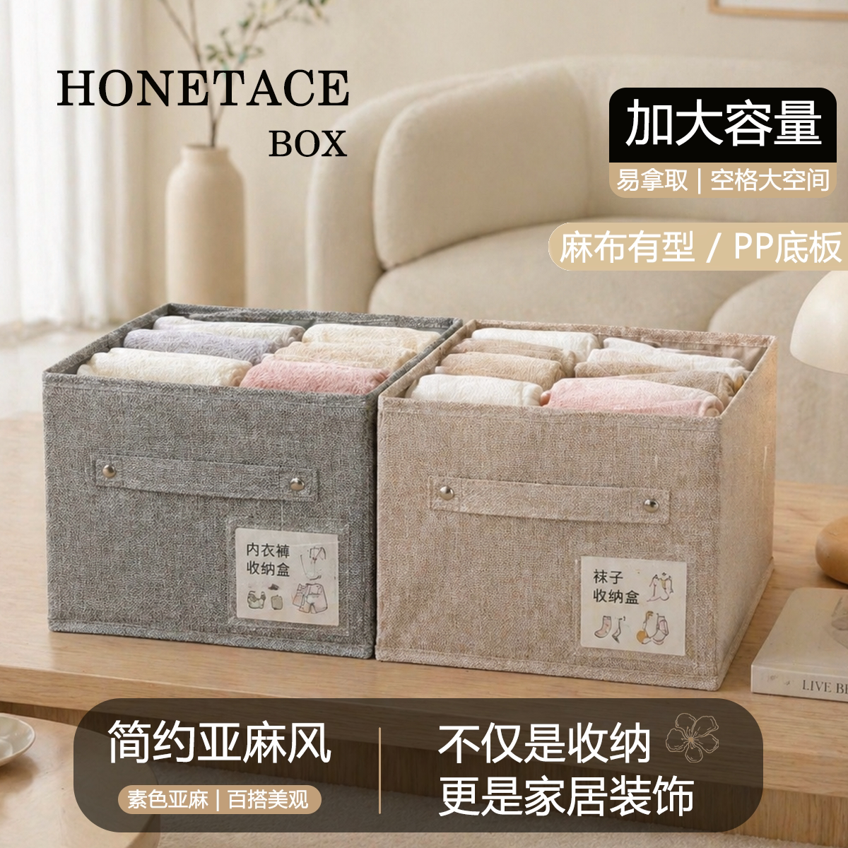 HONETACE日式麻布收纳箱大容量衣物整理盒PP底板易拿取