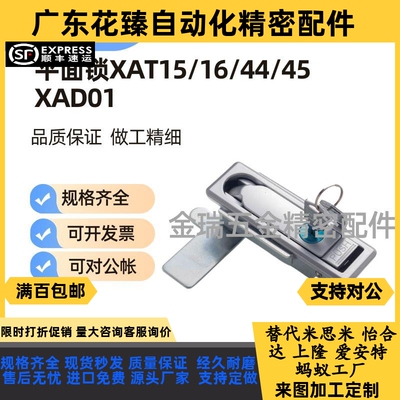 替怡合达平面锁XAT15/XAT16/XAT44/XAT45/XAD01