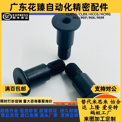 超短头带肩铰炼销 MIK01-D6 8 10-L15 20 25 30内六角螺帽CLBK