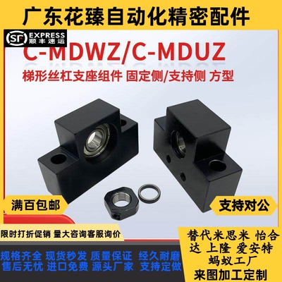 丝杆支撑座C-MDWZ/C-MDUZ8/10/12/15方形梯形丝杠支座组件