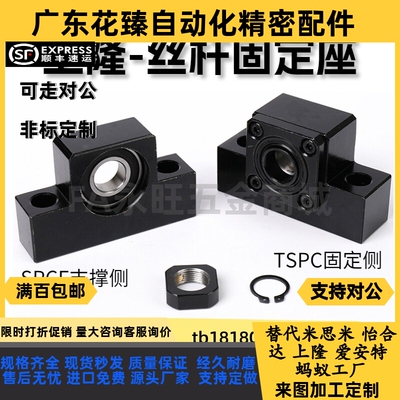 同上隆尺寸 TSPB/SPBF-10-12-15-20-25-30 滚珠丝杠固定座 支撑侧