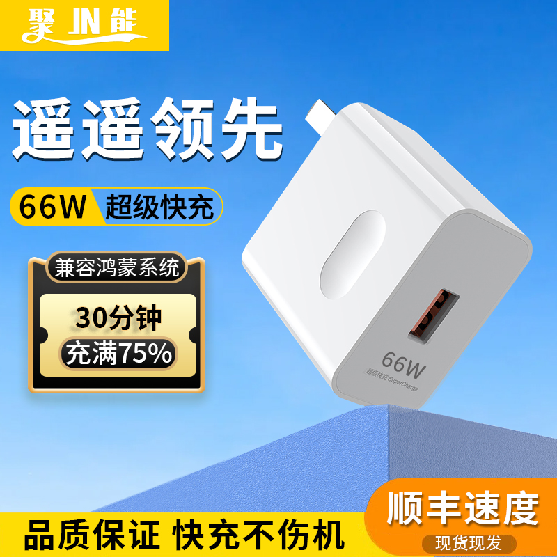 66w超级快充头聚能适用华为充电器mate60 30pro p50p40p30 nova11荣耀70v20手机40W插头7se数据线8/9闪充套装_虎窝淘