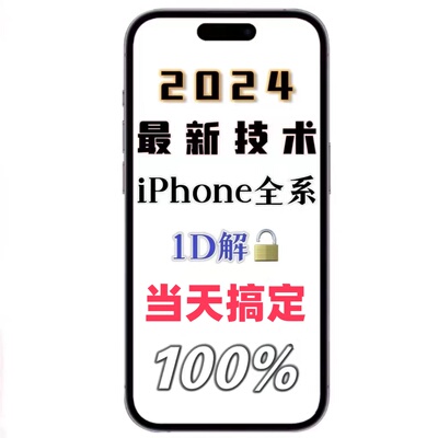 适用于苹果iPhone15ProMax/14/13/12X屏幕解平板激活远程刷机隐藏