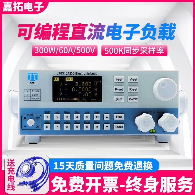 嘉拓JT6310A/6311A/6312A/6313A/6314A可编程直流电子负载测试仪_虎窝淘