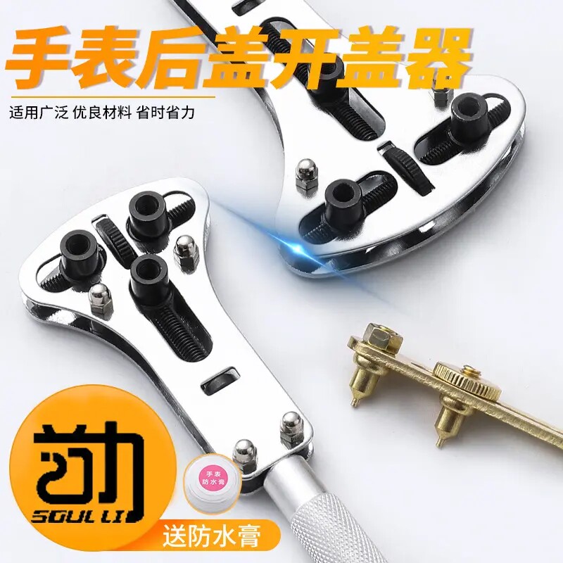 手表后盖开盖器组合修表套装拆表器手表换电池维修拆卸工具开表器