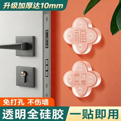 出门撞福！福字硅胶门把手防撞贴