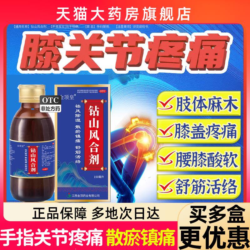 金顶钻山风合剂专膏药贴舒筋活络筋骨膝盖关节疼痛用药风湿骨外伤