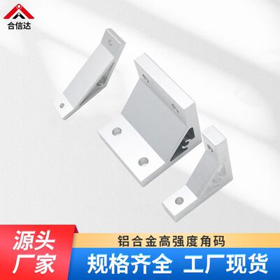 厚型支架30欧标型材角码