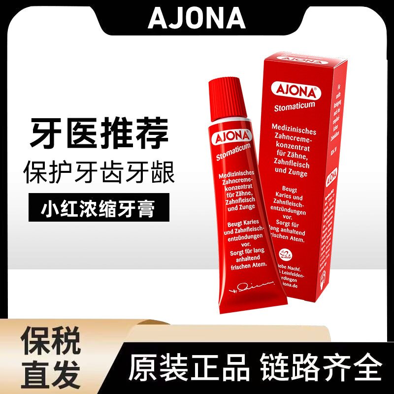 【保税仓！】正品 AJONA小红牙膏浓缩型牙膏清新口气旅行装正品