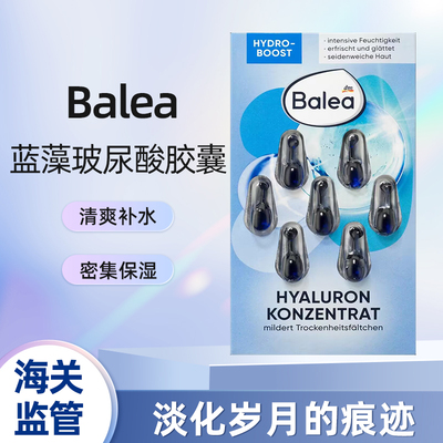 德国芭乐雅 Balea深层滋养保湿蓝藻补水玻尿酸精华胶囊7粒*5片装