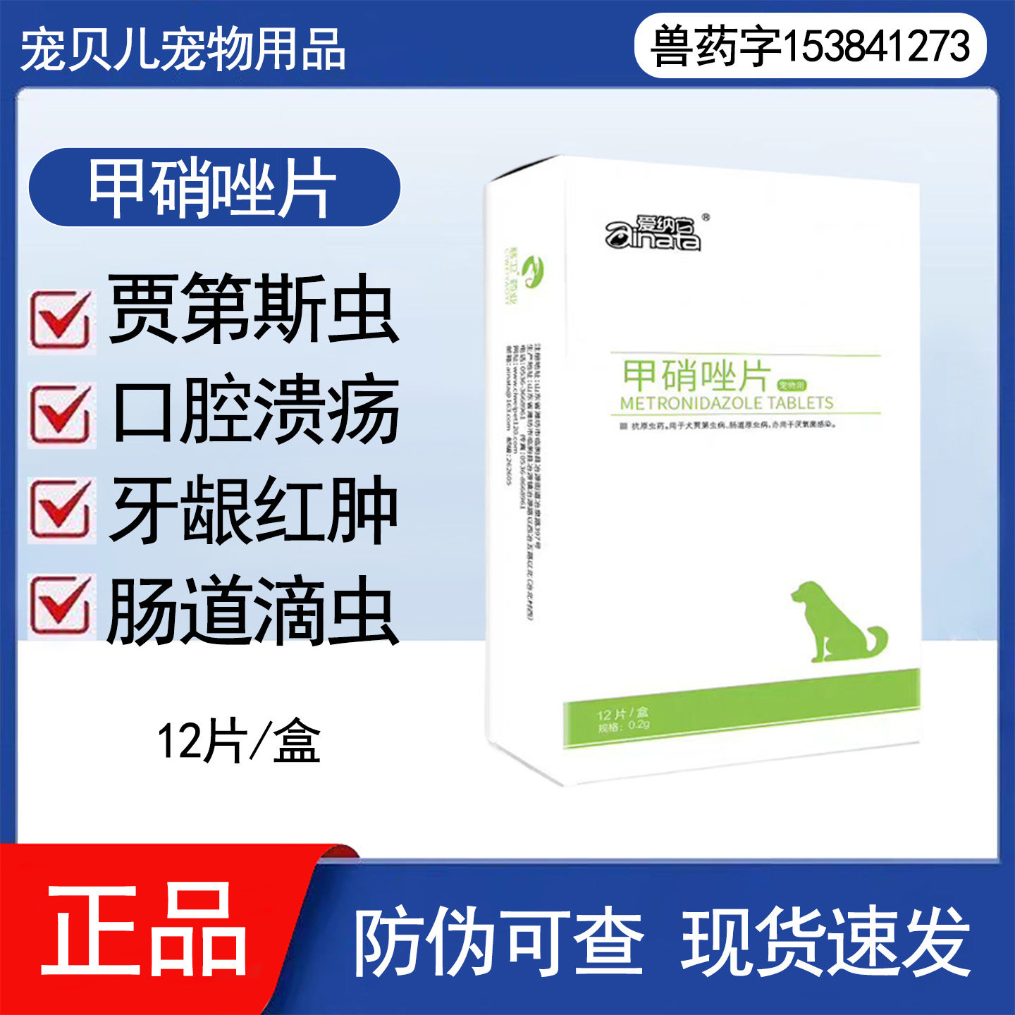 甲硝唑片宠物狗狗口炎消炎药狗狗牙龈红肿口腔溃疡滴虫拉稀便消炎