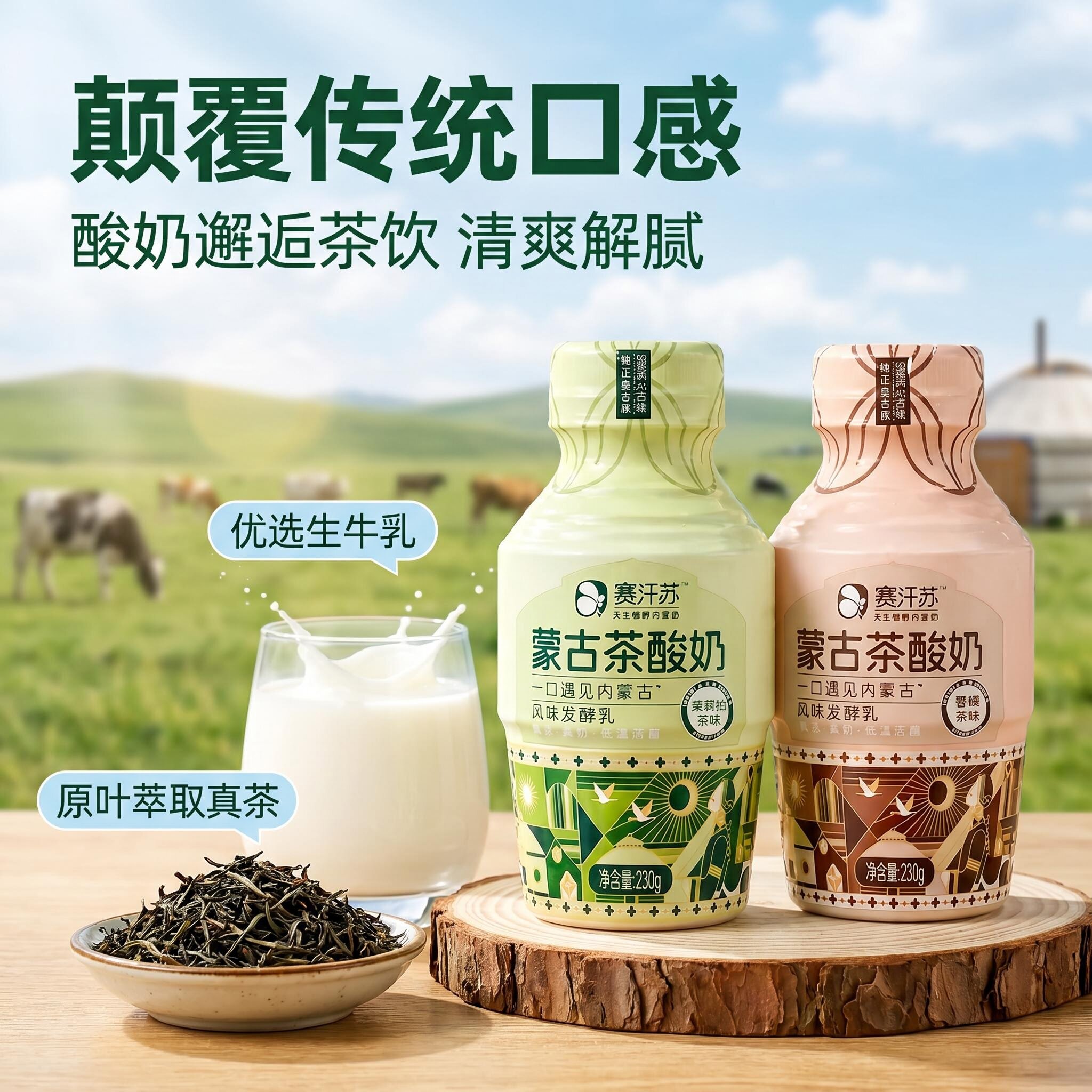 赛汗苏内蒙古茶酸奶门店同款普洱茶酸奶茉莉花野营聚餐顺丰包邮