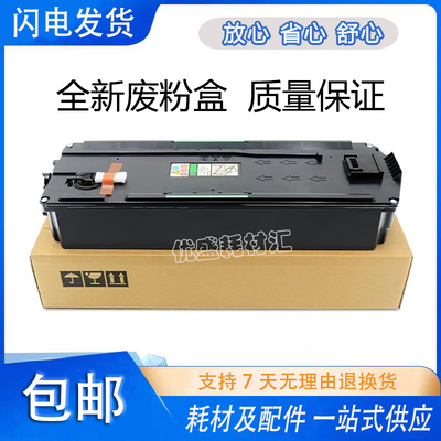 适用理光MPC2503 C2003 C2004 C2504sp C2011 SP 废粉仓 废粉盒