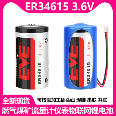 亿纬ER34615智能水表3.6V锂电池