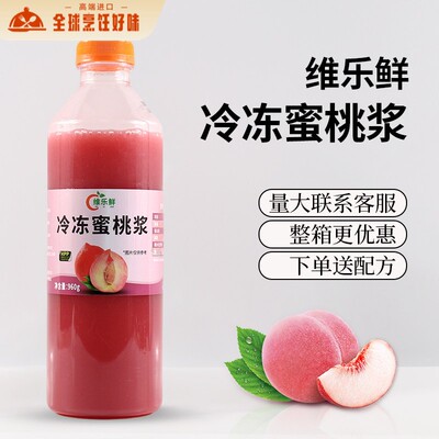 维乐鲜鲜冷冻水蜜桃浆汁纯鲜果肉浓浆芝士桃桃鲜榨奶茶店原料果汁