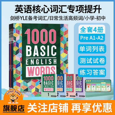 1000词剑桥少儿YLE考试词汇