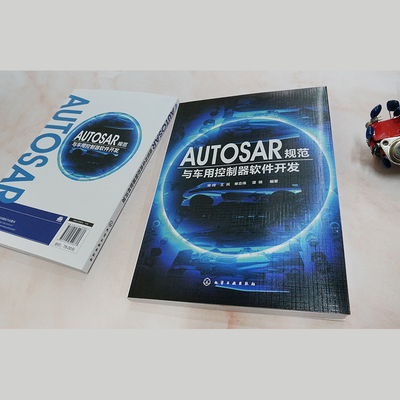 AUTOSAR规范与车用控制器软件开发
