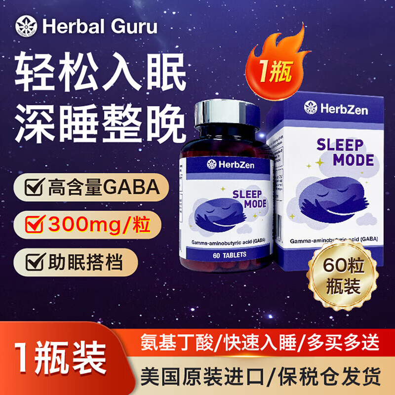 HERBAL GURU美国进口安睡片GABA氨基丁酸草本睡眠片