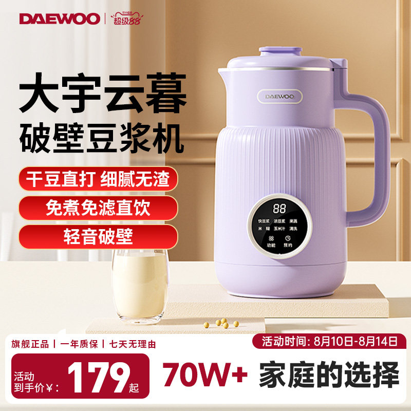 【高性价比】大宇迷你破壁机家用多功能豆浆机1-2人料理机烹饪机