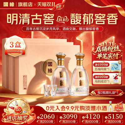 对开礼盒42度500ml*2瓶*3盒