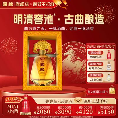 【52度】国缘V9甲辰龙年生肖酒清雅酱香型52度1000ml*1