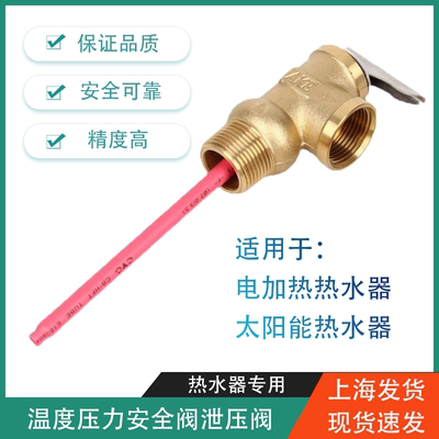 太阳能电热水器安全阀温度压力安全阀 TP阀WYA-20WYA-15安全阀