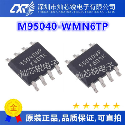 M95040 M95040-WMN6TP 95040WP 全新原装 SOP8 封装 量大价优