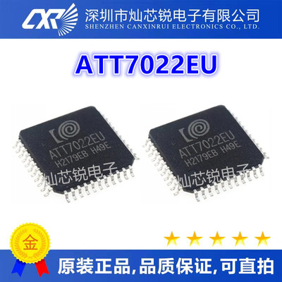 全新原装 ATT7022EU ATT7022 QFP44 电能计量芯片可直拍 质量好